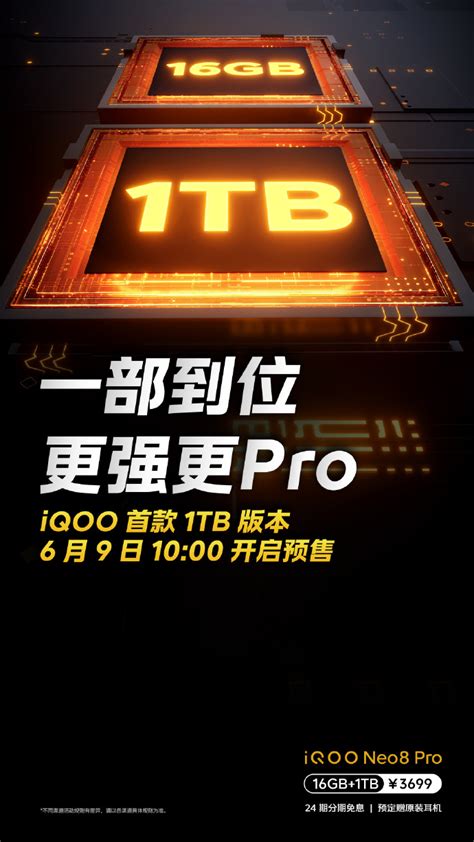 Iqoo Neo8 Pro推1tb版本！3699元性能存储全都满足 脉脉