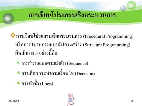 Ppt การเขียนโปรแกรมเชิงวัตถุ Object Oriented Programming Powerpoint