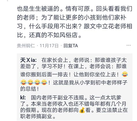日本女老师因负债累累立花老师日本新浪新闻