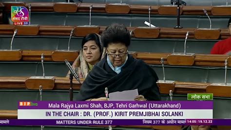 Smt Mala Rajya Laxmi Shah On Matters Under Rule 377 In Lok Sabha