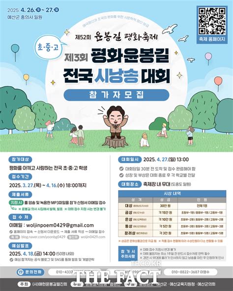 예산군 제52회 윤봉길평화축제 어린이 그림 및 시낭송 대회 참가자 모집 전국 기사 더팩트