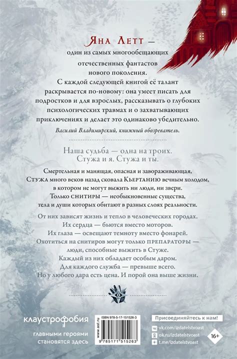 Книга "Препараторы. Зов ястреба" Яна Летт - купить в Германии | BOOQUA.de