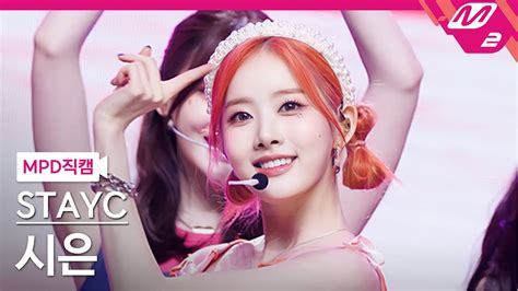 [mpd직캠] 스테이씨 시은 직캠 4k Bubble Stayc Sieun Fancam Mcountdown 2023 8 31 Youtube