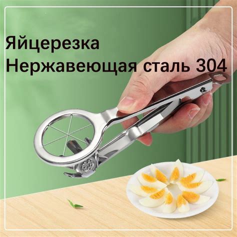 Яйцерезка, 1 шт — купить в интернет-магазине OZON с быстрой доставкой