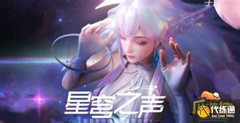 王者荣耀王昭君星穹之声皮肤最低多少钱 王昭君星穹之声皮肤最低价格介绍