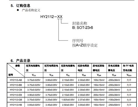 Hy2112 Cb单节磷酸铁锂电池保护 Ic 阿里巴巴