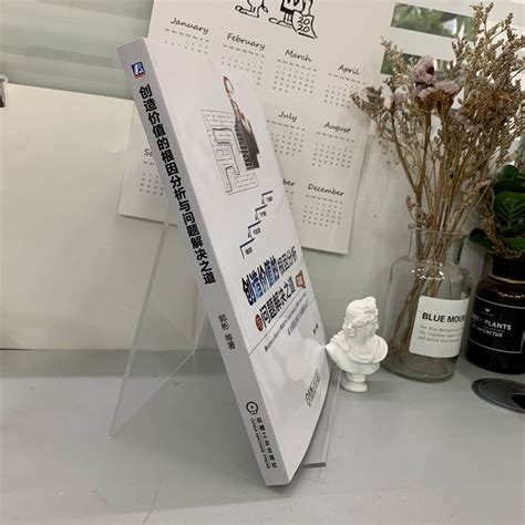 官网正版创造价值的根因分析与问题解决之道郭彬产品检验质量管理生产制造流程设计数字化转型案例解析 虎窝淘