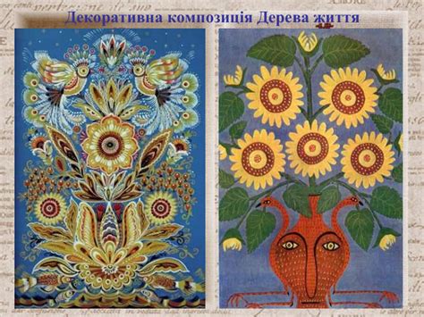 Презентація Створення декоративної композиції Дерево життя України