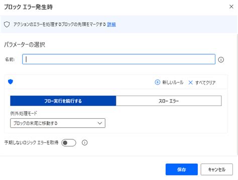 Power Automate Desktop「入力のブロック」アクション 誰でもできる業務改善講座