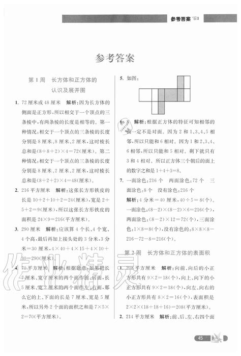 2020年超能学典小学数学附加题提优能手六年级上册江苏版答案——青夏教育精英家教网——
