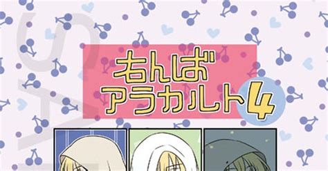 刀剣乱腐 327インテ閃華春大祭のアレ② 餅栗のマンガ 腐向け 右んば Pixiv