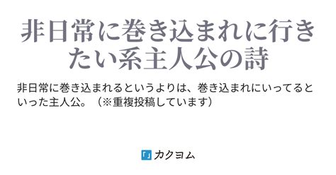 詩 非現実求む（仲仁へび（旧：離久）） カクヨム