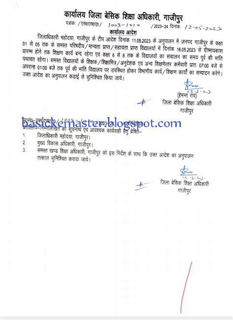 जिले के समस्त परिषदीय विद्यालयों 1 5 के छात्रों का ग्रीष्मकालीन अवकाश