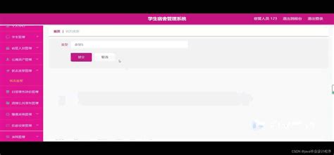 Springboot学生宿舍管理系统源码和论文基于springboot的学生宿舍管理系统论文 Csdn博客