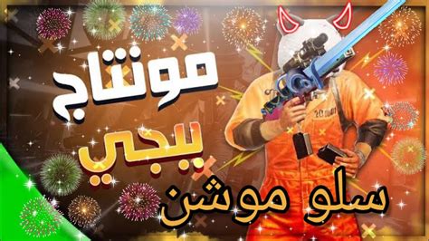 كيفية عمل سلوموشن احترافي مثل مليون روسيس💪👑💎 Youtube