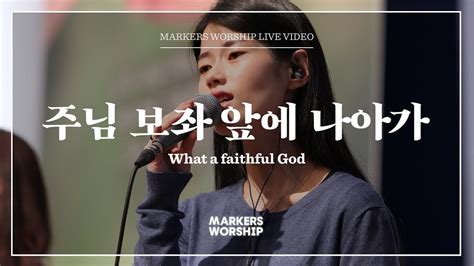 211003 주일 오전 예배 G A D 코드 키 Key 찬양 콘티 주가 일하시네 주님 보좌 앞에 나아가 나의 주 나의