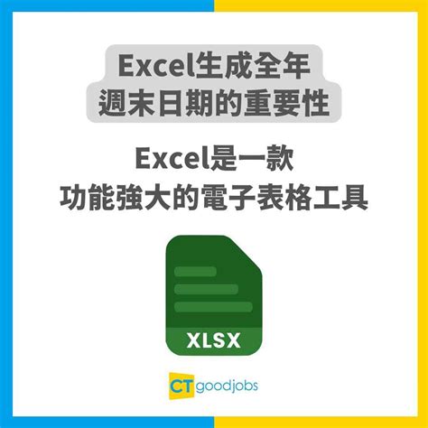 【excel教學】如何利用 Excel 快速填滿一年內所有週末日期 只須5秒完成冇煩惱！