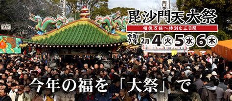 開運 富士 毘沙門天 公式WEBサイト