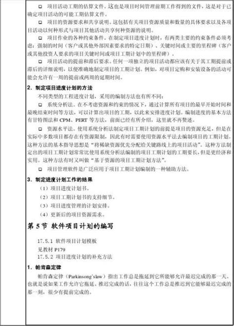 软件项目开发计划书 范文118
