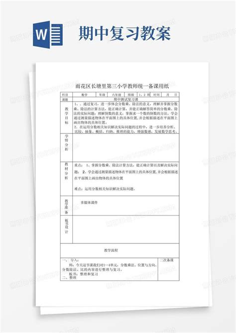 期中复习教案 Word模板下载 编号ldkgowxj 熊猫办公