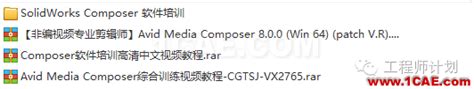 Solidworks Composer 干货 网盘下载solidworks培训课程、solidworks设计教程、solidworks视频