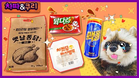 🍗치킨🐔 젤리 먹방 치킨 젤리가 🌏지구에 존재한다고~⁉ Youtube