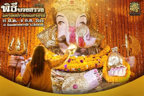 พิธีบวงสรวงองค์พระพิฆเนศในวันคเนศจตุรถี At ข่าวสาร กิจกรรม เชียงใหม่ ท่องเที่ยว