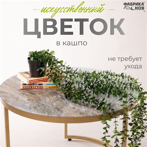 Искусственный цветок в горшке-кашпо растение декор эвкалипт длинный ...