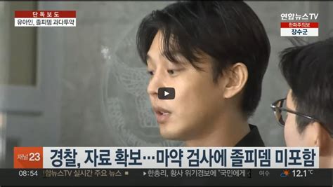 익스트림무비 유아인 다섯번째 마약 투약 정황 연합뉴스