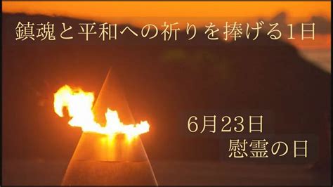 沖縄戦から77年目の慰霊の日 鎮魂と平和への祈りを捧げる1日ー Tbs News Dig