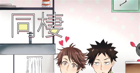 小説 【及岩】春コミ合同本 🌱のマンガ 漫画 及岩 腐向けhq Pixiv