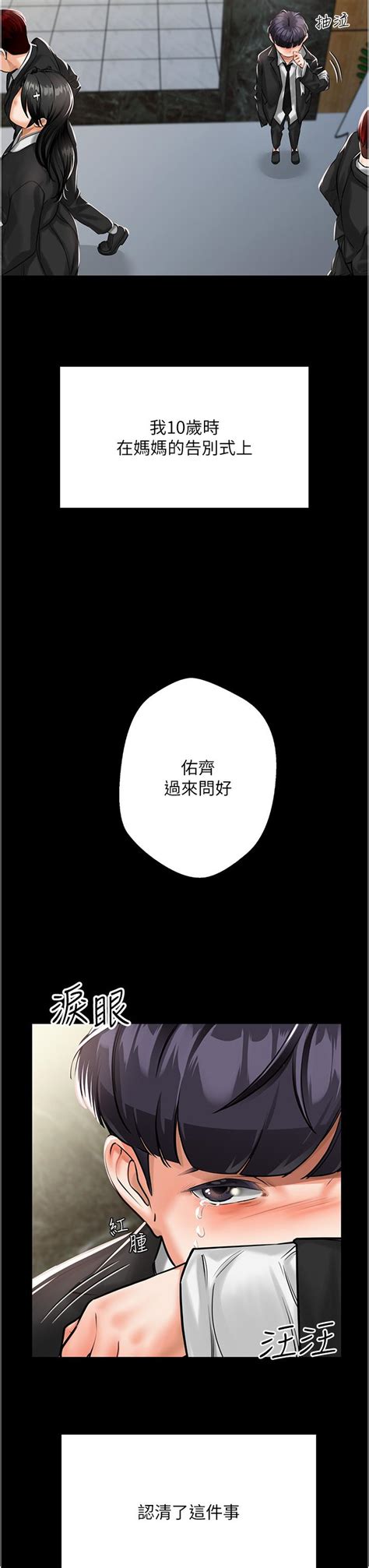 我和继母的荒岛求生记 的 第 话 任务请将继母变炮友 漫画在线阅读 韩漫