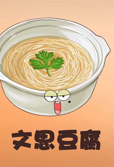 漫画 插画 美食 白切鸡 白斩鸡 肠粉 臭豆腐 臭鳜鱼 大龙虾 大闸蟹 带鱼 蛋挞 豆浆 方便面 佛跳墙 夫妻肺片 宫保鸡丁 锅包肉 红烧肉