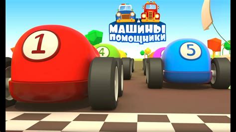 Игры Гонки для машинок Столкновение на трассе Машины помощники
