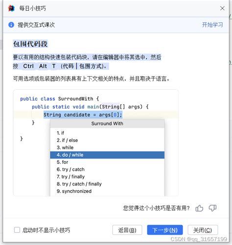 Try Catch快捷键 Ctrl Alt Ttry Cathc 快捷键 Csdn博客
