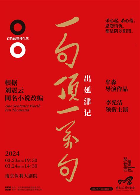 刘震云新作《一日三秋》，幽默相见！戏剧中国代表作