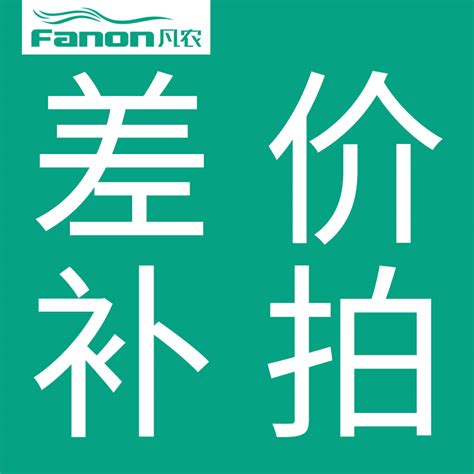 凡农专用补费链接补多少元拍多少件补拍【运费】【差价】虎窝淘