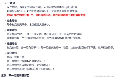 Acwing算法基础课 第五章 动态规划acwing算法基础课 动态规划 Csdn博客
