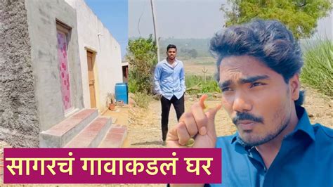 सगरच गवकडल घर vlog YouTube