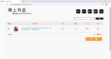 《软件工程》网上书店项目测试用例截图软件工程第一节实验课小型网上书店截图 Csdn博客
