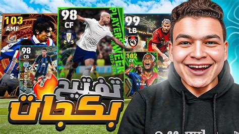 واخيراًاا 4 لاعبين ابيك مجانا😱 تفجير بكج نجوم الاسبوع🔥 تحديث اسطوري🤯