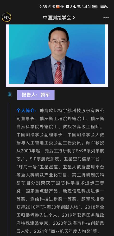 颜军董事长：商业遥感卫星在轨智能处理研究报告人：颜军个人简介：珠海欧比特宇航科技 财富号 东方财富网