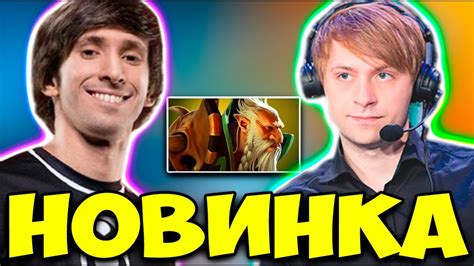НС И ДЕНДИ НА НОВОЙ КОРОНКЕ ДЕД МЕДВЕД/ NS DOTA 2 - YouTube