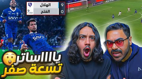 الهلال ضد الفتح نتيجة تاريخية مستحييييييل 9 0 للهلال🤨🤨 ردة فعل مباشرة
