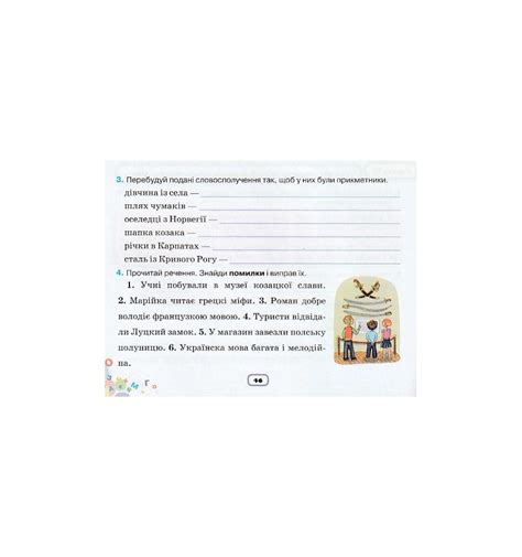 Пишу без помилок картки тренажер українська мова 4 клас авт Понома