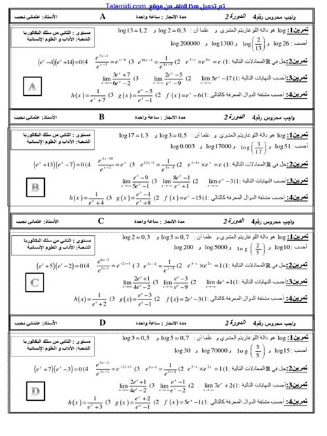 تمارين الرياضيات للعباقرة Pdf