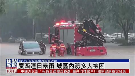 广西连日暴雨 城区内涝多人被困凤凰网视频凤凰网