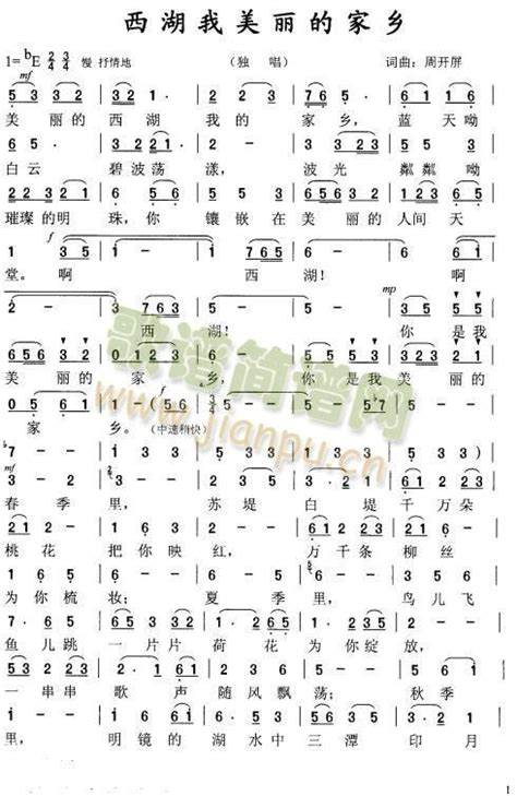 西湖我美丽的家乡 歌谱简谱网