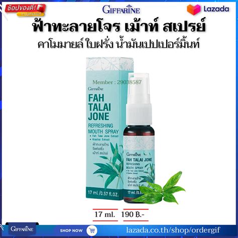 เม้าท์สเปรย์ฟ้าทะลายโจร เม้าสเปร์ยดับกลิ่นปาก สเปรย์ระงับกลิ่นปาก สเปร