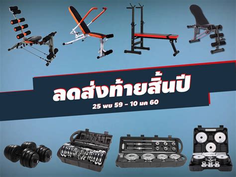 ลดส่งท้ายปี ซื้อตอนนี้ถูกที่สุดแล้ว ขอบอก 🔥 25 พย 59 10 มค 60